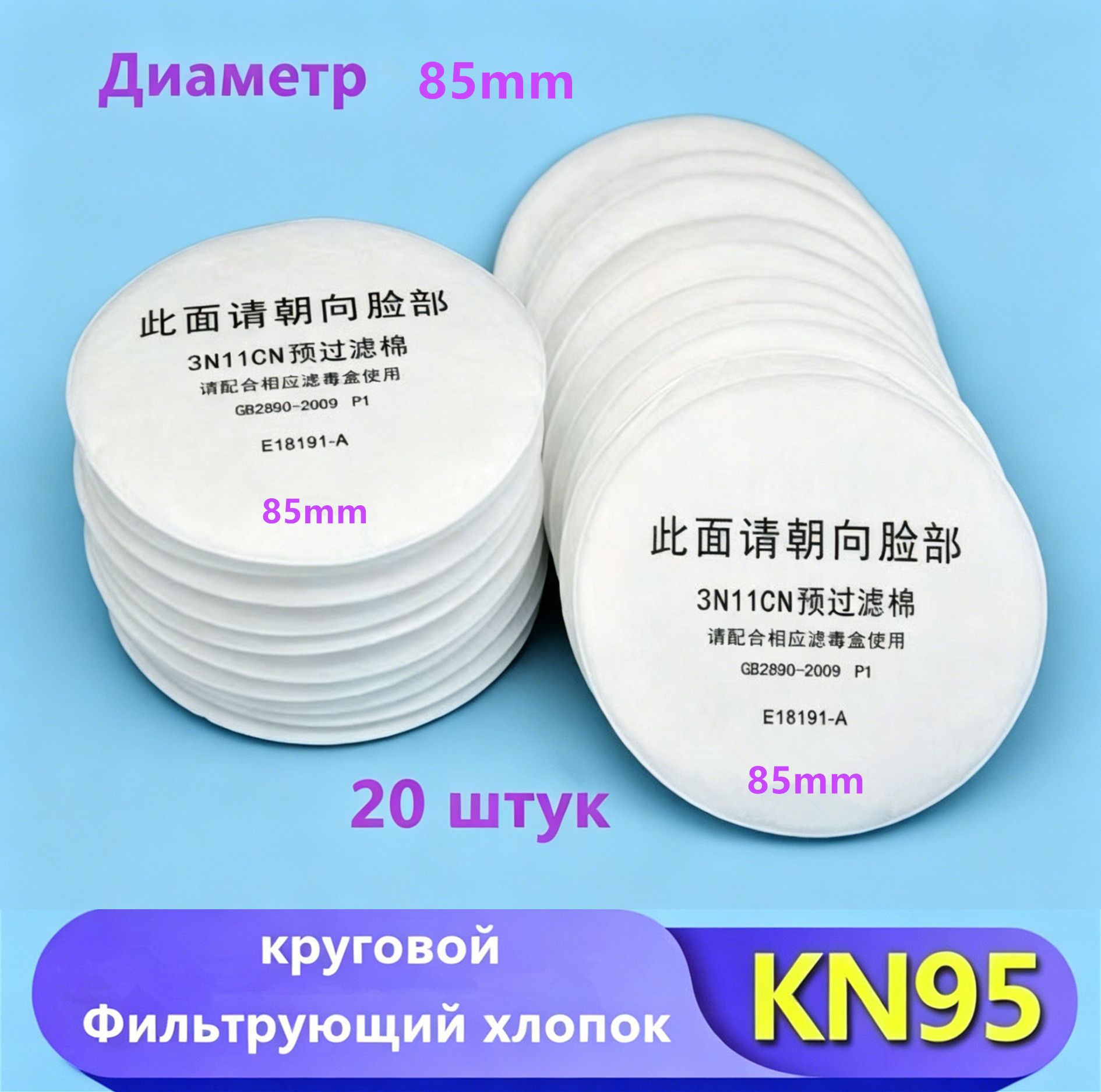 Фильтр для респиратора, маски, FFP1, 20 шт.