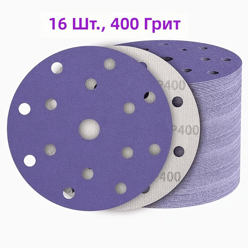 Шлифовальные круги 16 шт, 6 дюймов, зернистость 400, с 15 отверстиями, для шлифмашинок, деревянной мебели и автомобильной шпаклевки