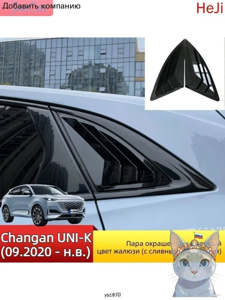 Подходит для декоративных наклеек на окна Changan Unik triangle, задних жалюзи UNIK, черных декоративных наклеек с рисунком Самурая из углеродного волокна