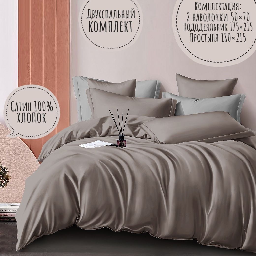 Комплект постельного белья KA-textile Зола, Сатин, 2-х спальный, наволочки 50х70