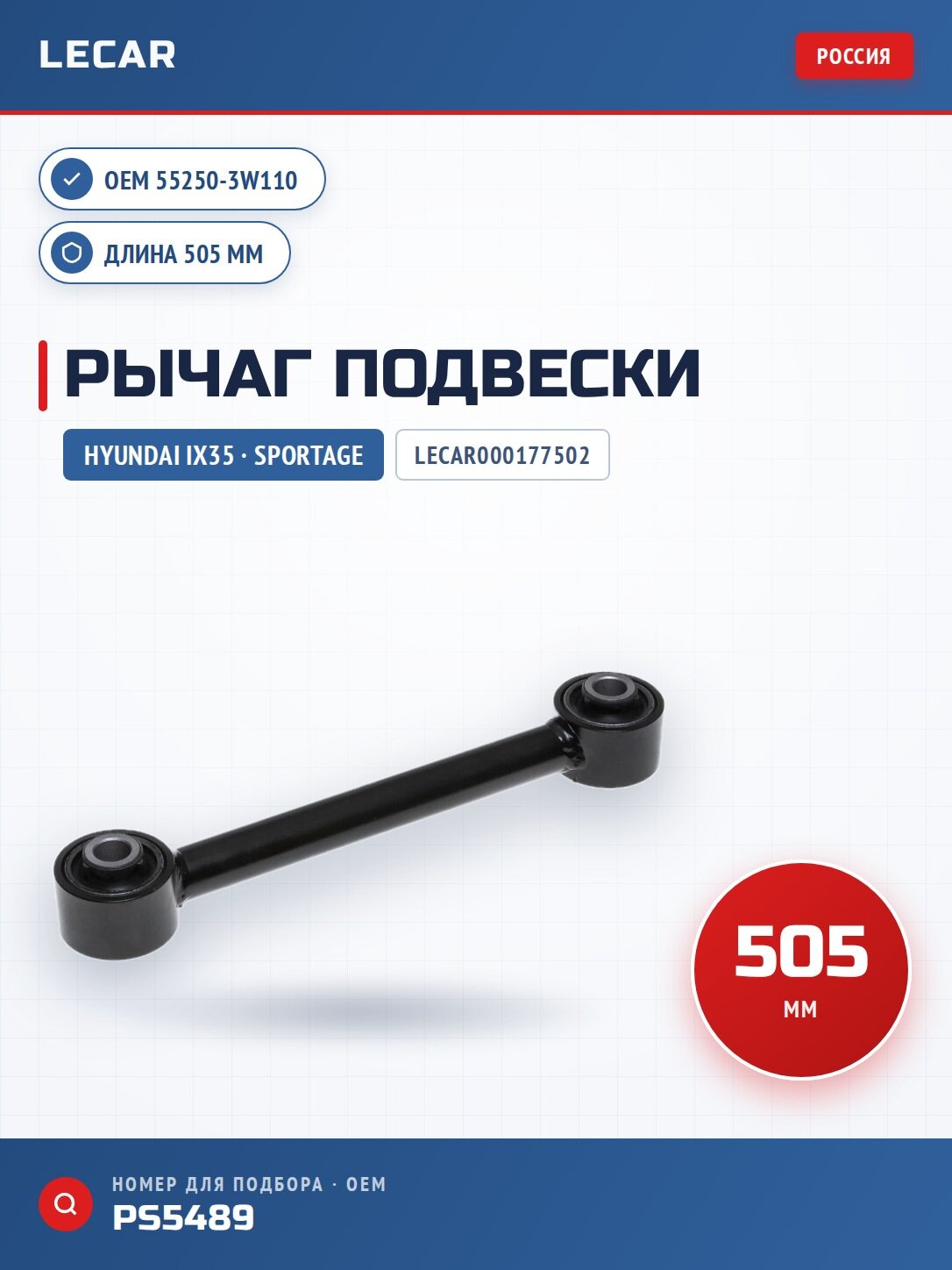 Рычаг подвески LECAR LECAR000177502