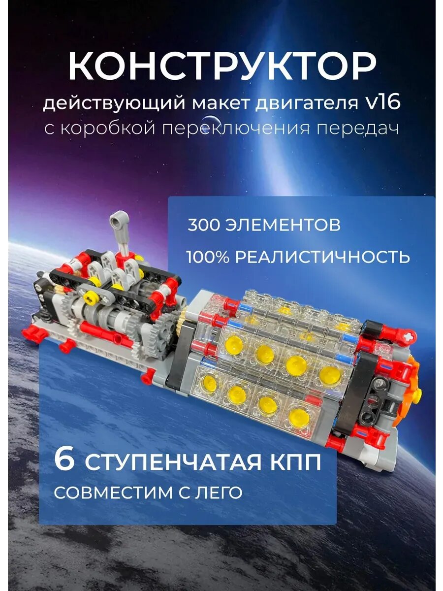 Модель макет двигателя V16 автомобиля Lego техник