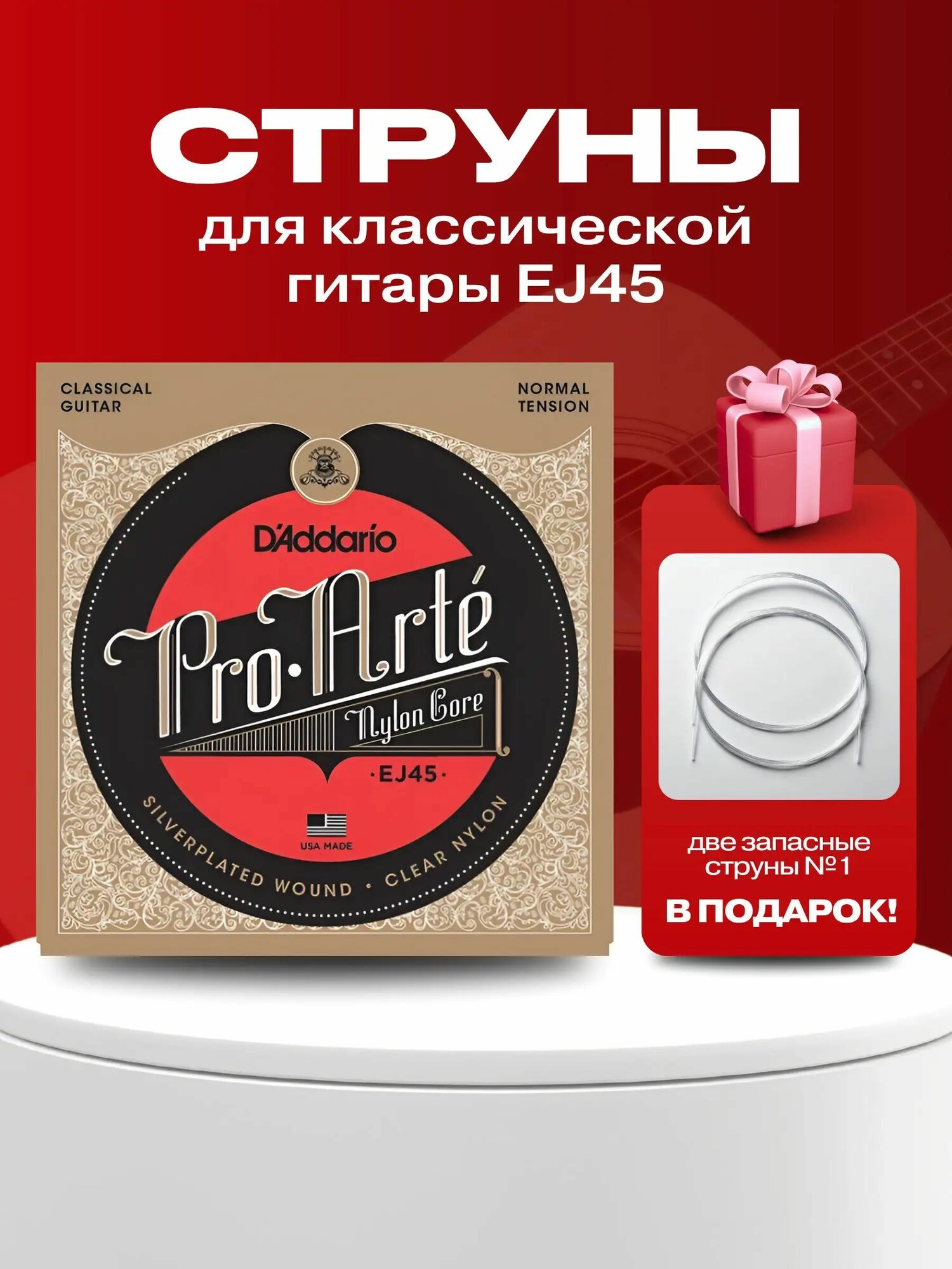 Нейлоновые струны для классической гитары D'Addario EJ45-