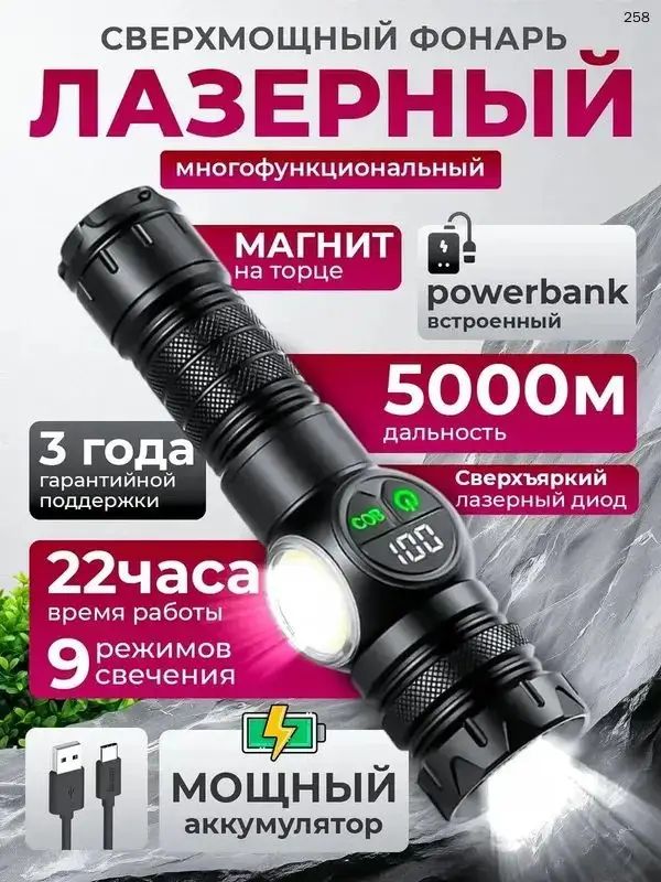 Фонарь-прожектор
