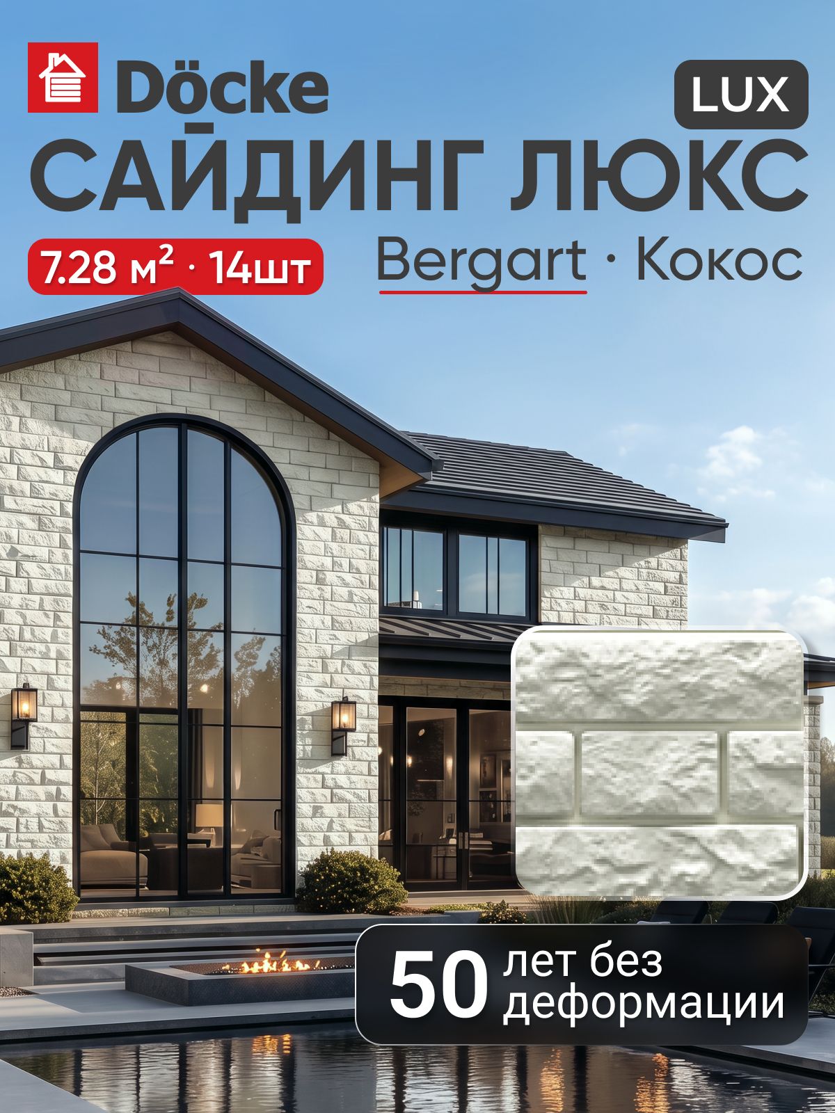 Docke LUX / Деке люкс / Сайдинг BERGART / бергарт (Кокос), 14 шт.