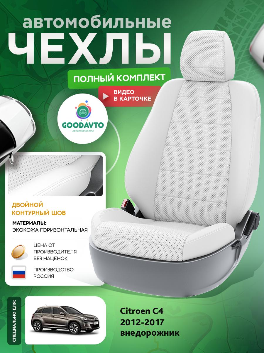 Чехлы Пежо 4008 (Peugeot 4008) 2012-2017 1 внедорожник Экокожа Белый G1327-A1751-2 Good Avto