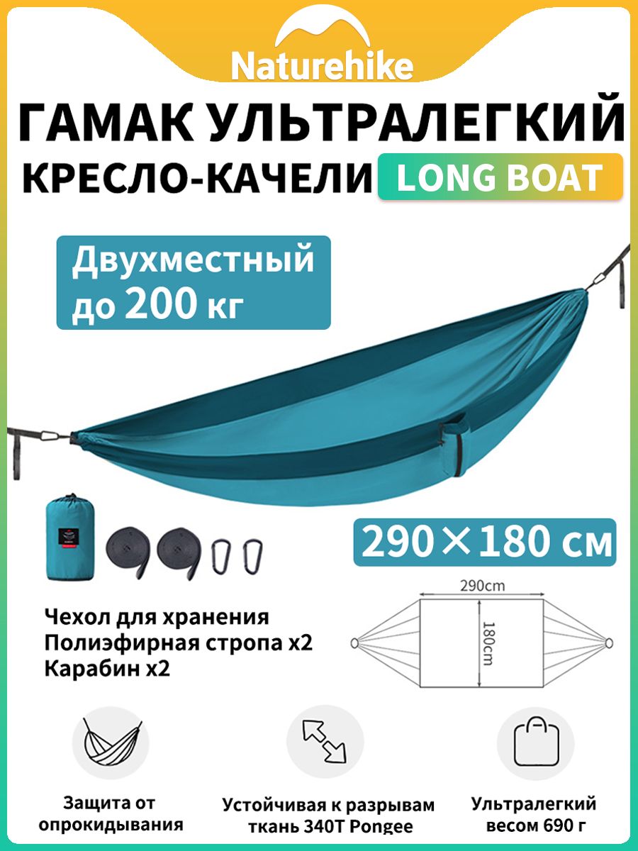 Naturehike Гамак, 180х290 см