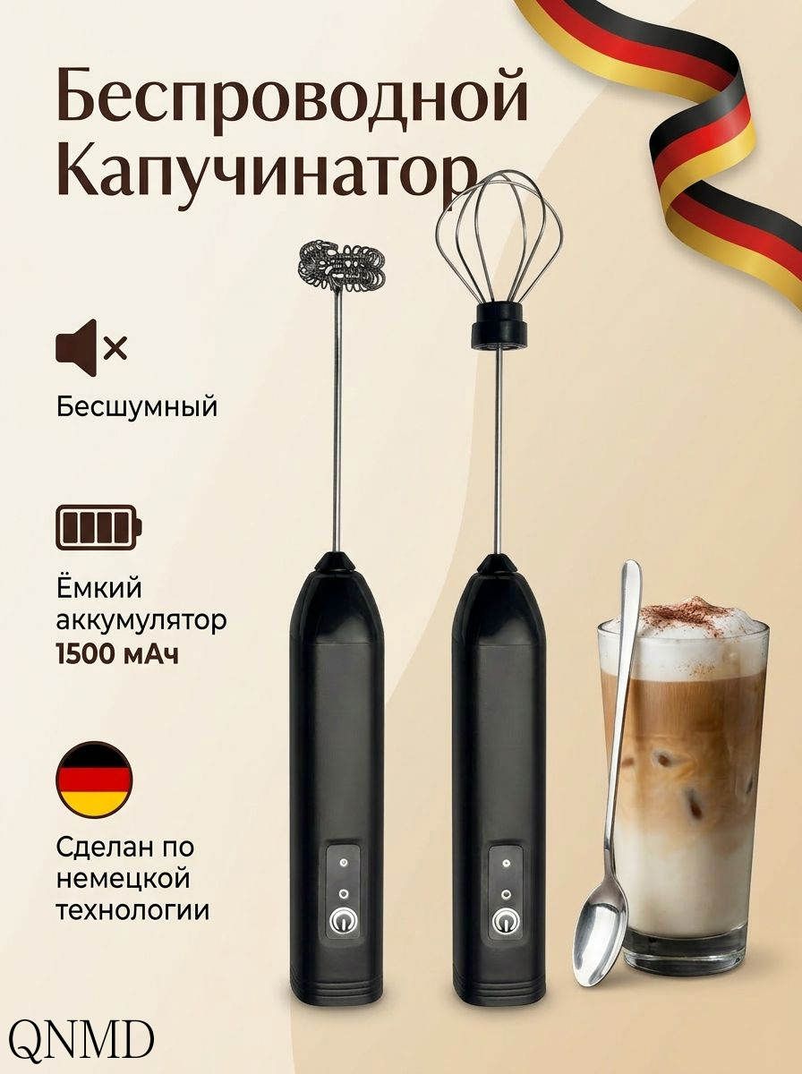 Капучинатор и вспениватель для молока электрический c аккумулятором