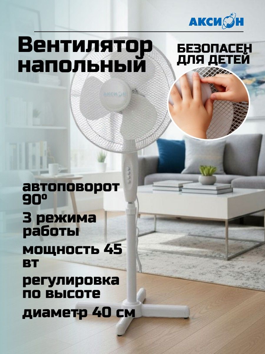 Вентилятор Вентилятор напольный, 40 Вт, 3 скорости, поворотный, наклонный, низкий уровень шума, белый Аксион FS40-3