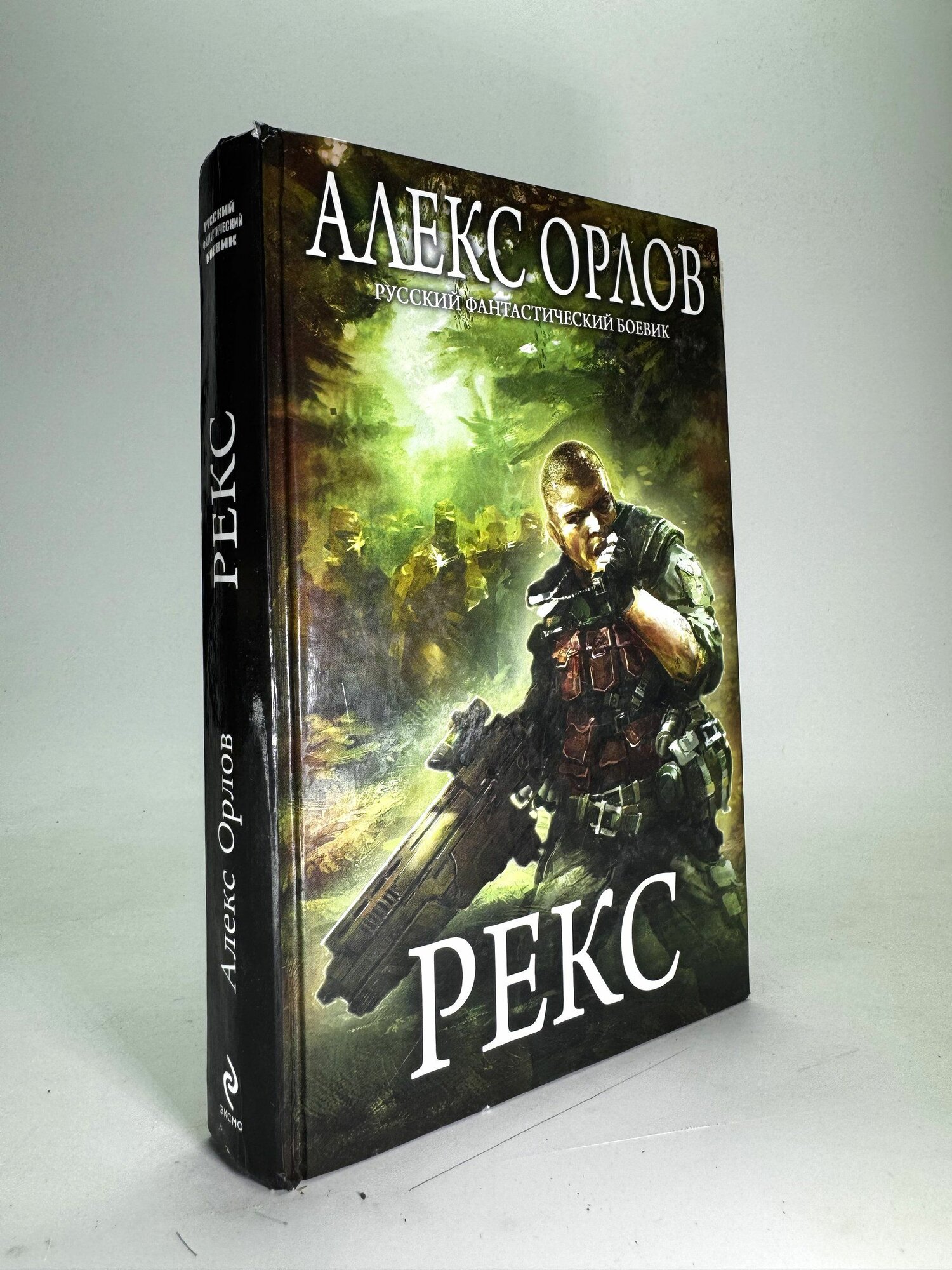 Книга «Рекс», Алекс Орлов, Твердый переплет