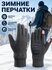 Перчатки  для женщин, размер OneSize, темно-серый