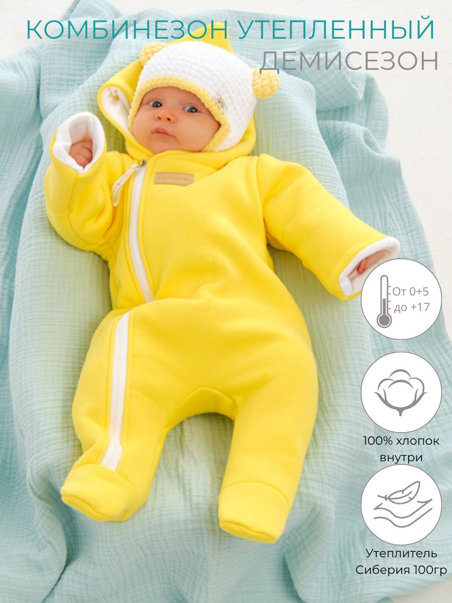 Комбинезон утепленный для новорожденных малышей BONcotton BON cotton бонкоттон, на выписку, демисезонный на весну осень, для мальчика девочки