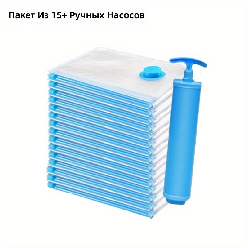 Вакуумные пакеты для хранения одежды, комплект из 15 шт. с ручным насосом, размер 30х40 см, для путешествий и багажа