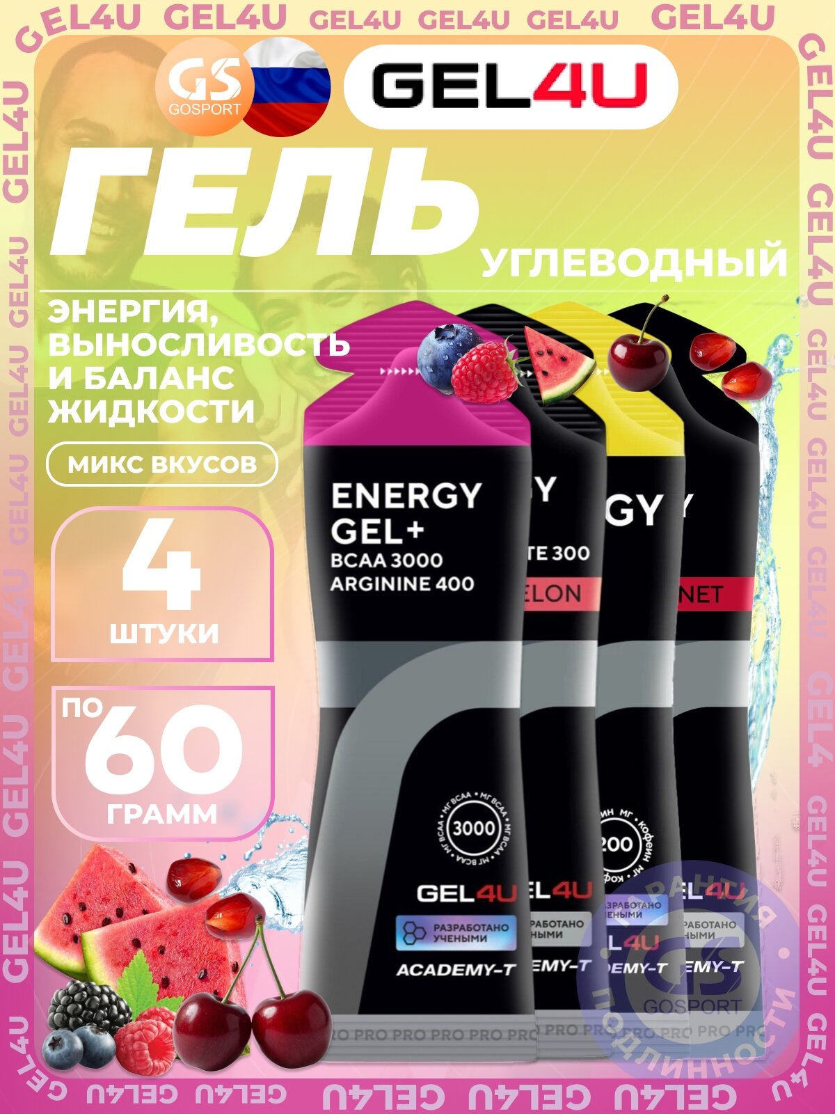 Гель питьевой GEL4U Energy GEL + Electrolyte 300 4 x 60 г, Mix4
