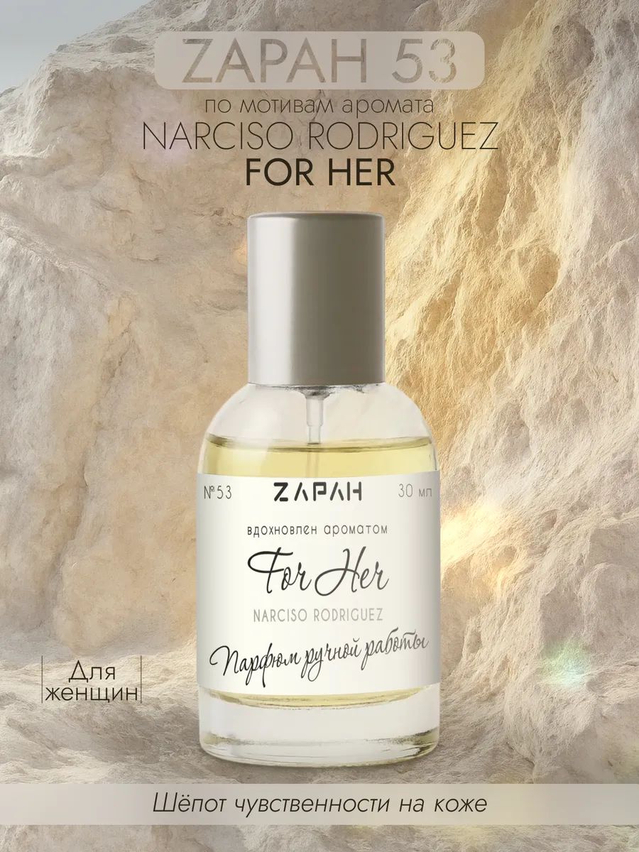 Духи женские стойкие For Her Narciso 30 мл