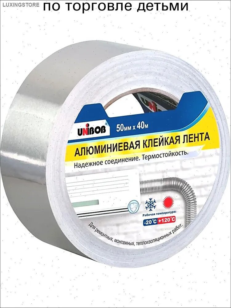 Алюминиевая лента 50 мм 40 м, 1 шт