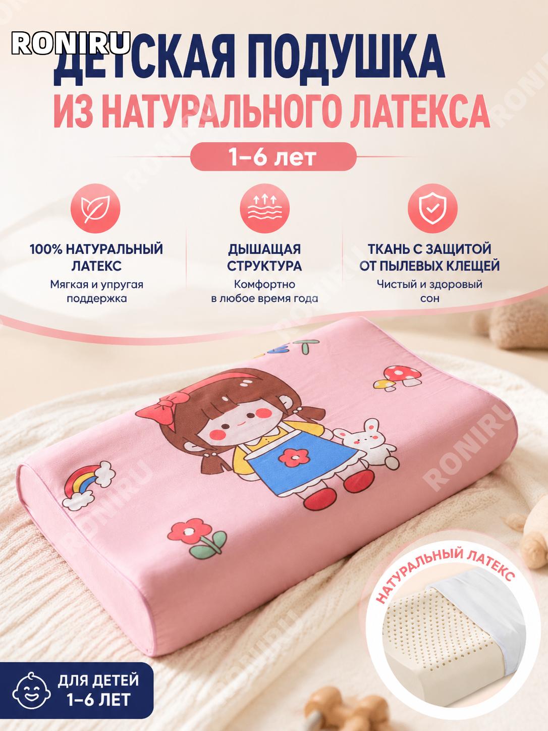 Детская латексная подушка 1-6 лет Радужная девочка с двумя чехлами