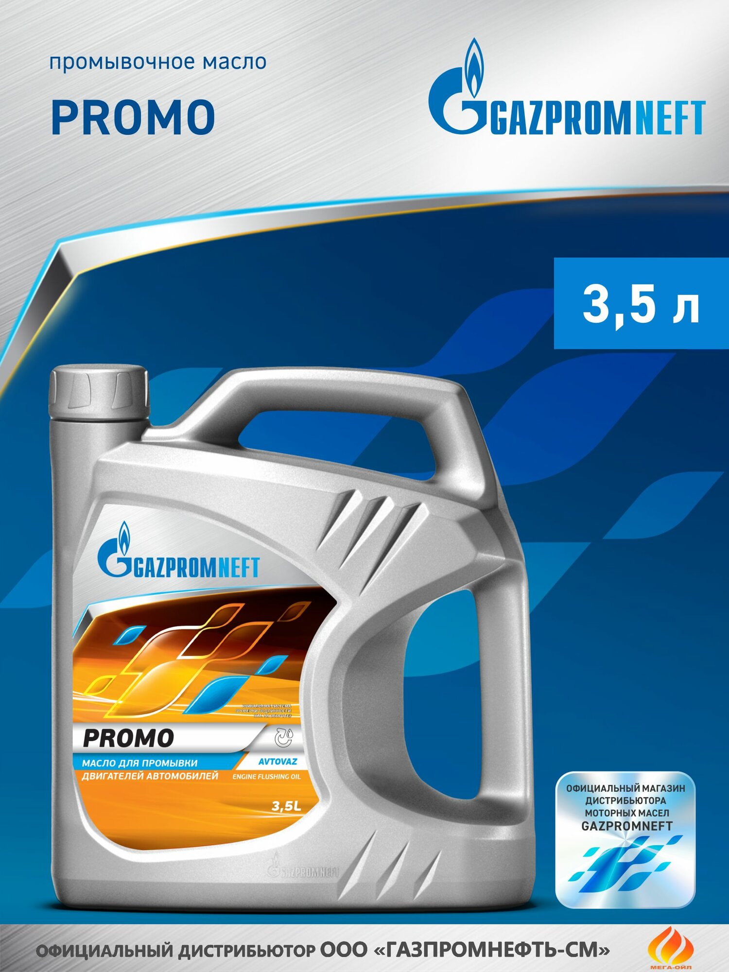 Gazpromneft Promo Не подлежит классификации по SAE Масло моторное, Минеральное, 3.5 л