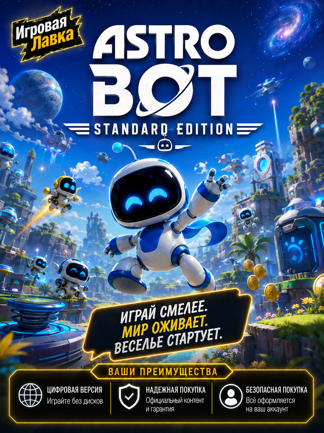 ASTRO BOT Standard Edition для PlayStation | Турция | Цифровой код активации