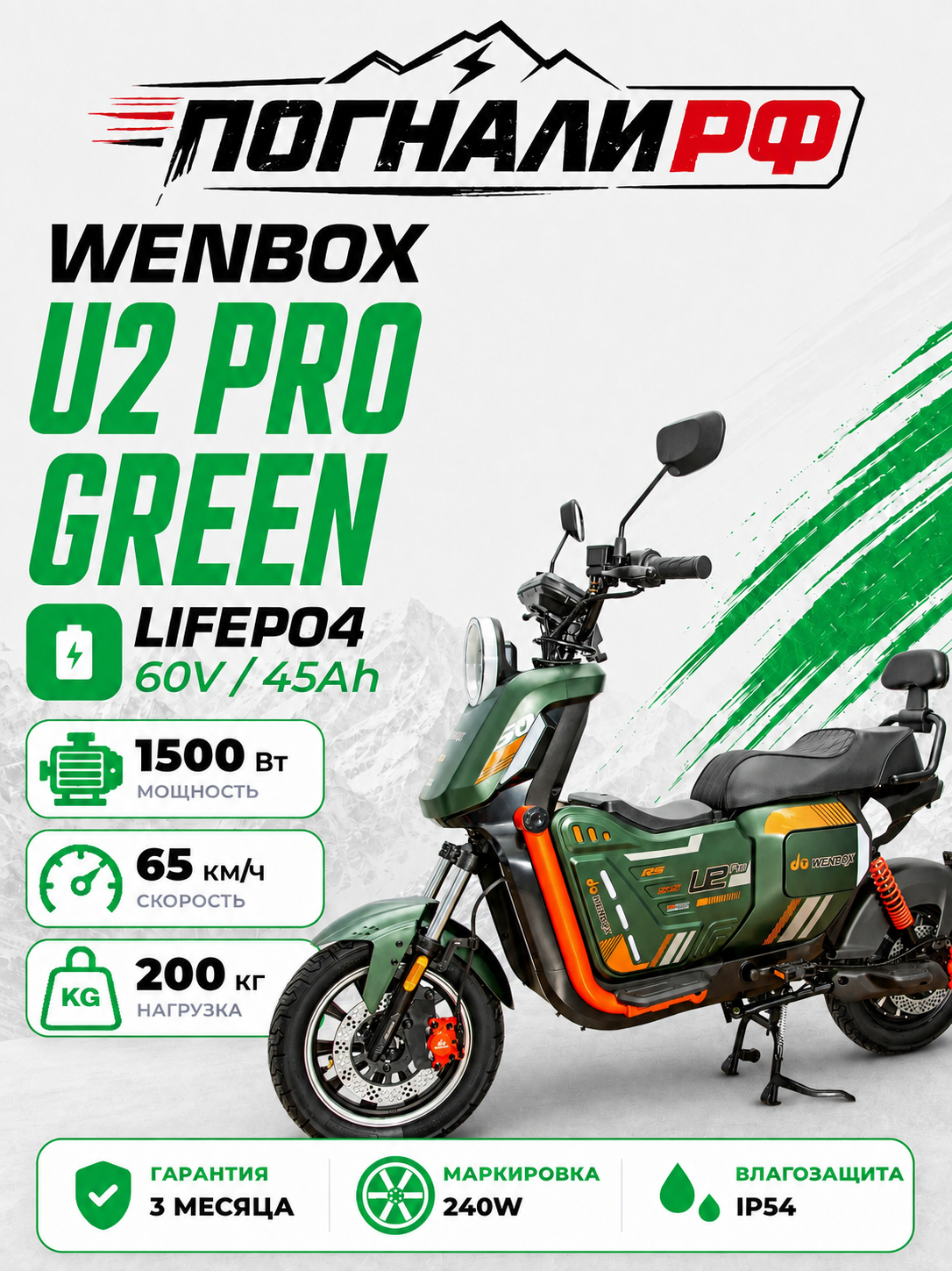 Скутер для взрослых WENBOX U2 PRO, зеленый, 60V/45AH, 1500W, до 100КМ пробега!