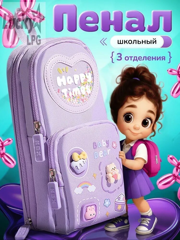 Пенал школьный для девочек KAWAII BOX удобный и вместительный для повседневного использования в школе и офисе