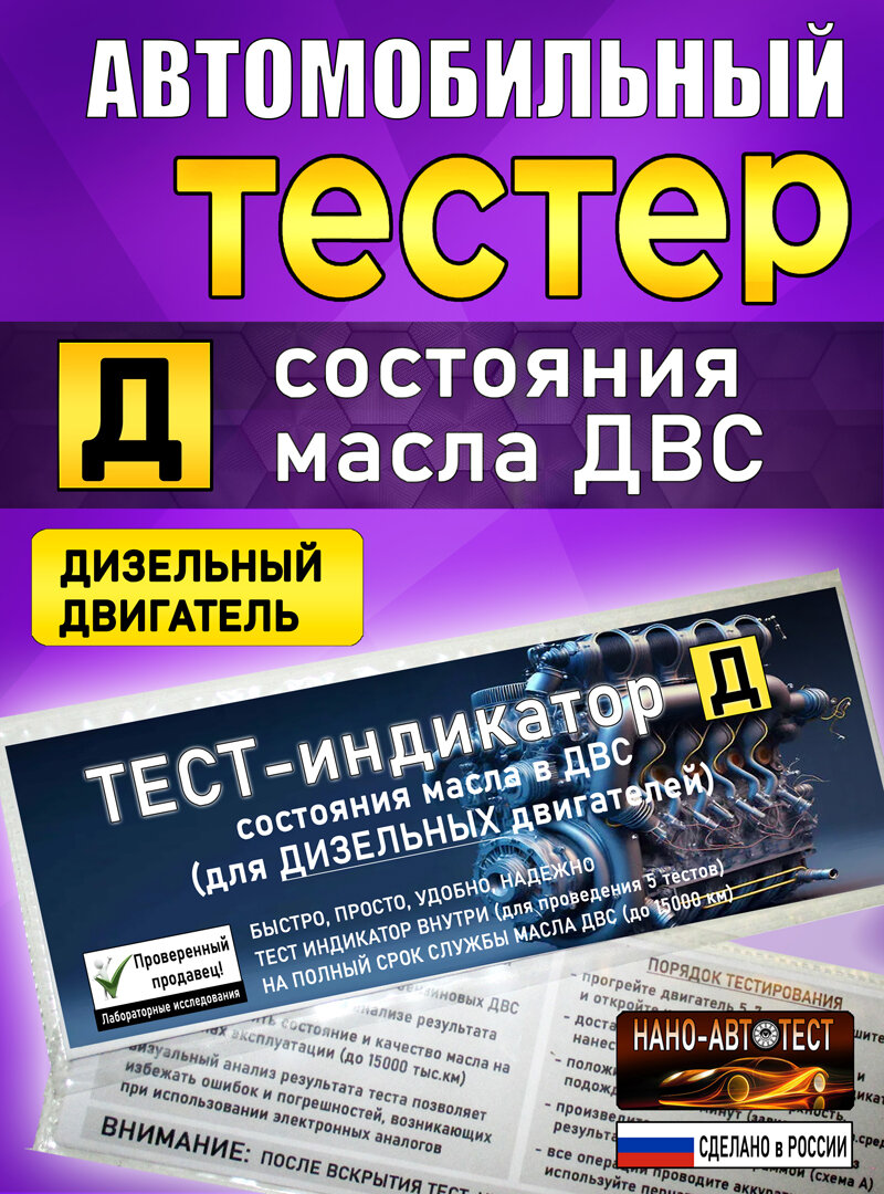 Тестер Моторного Масла (Дизельный ДВС)