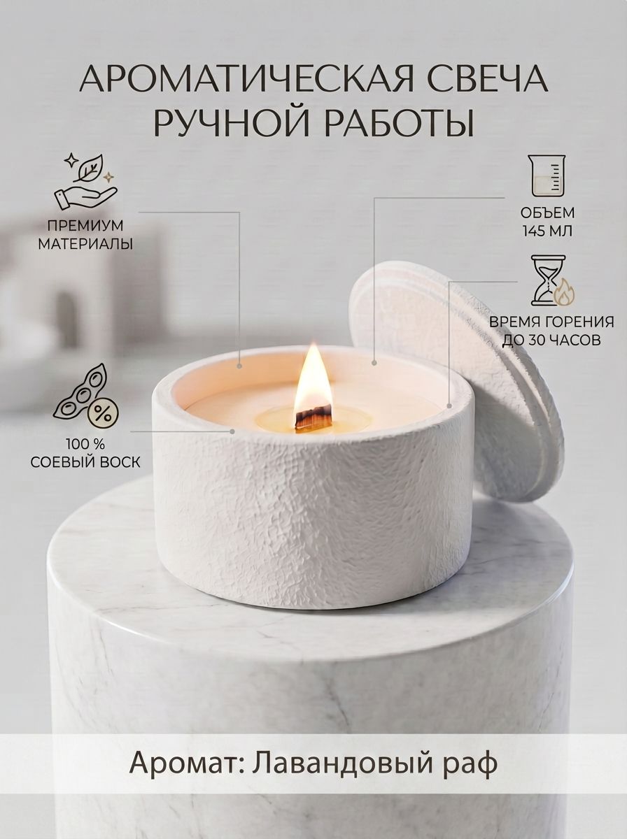 Свеча ароматическая Lavender Raf (Лавандовый раф), соевый воск, ручная работа, гипсовый подсвечник белый, для дома и подарка, DeluxeHome
