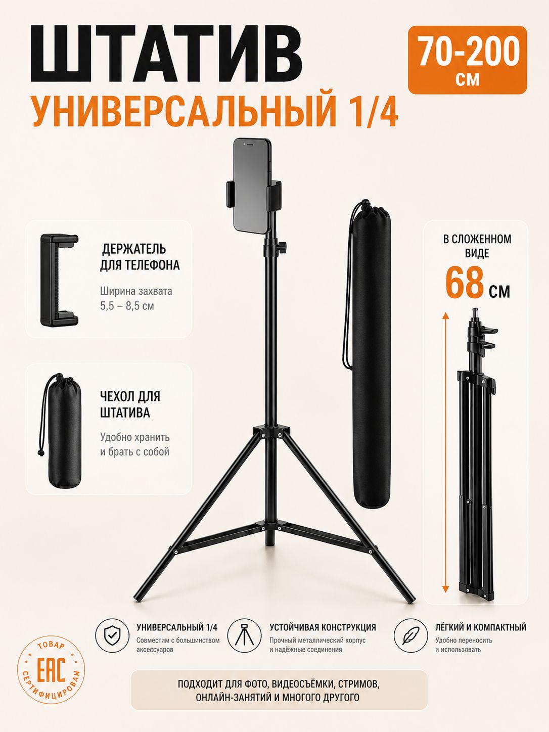 Штатив складной для телефона 74-210 см, напольный держатель для смартфона, камеры, кольцевой лампы, нагрузка до 5 кг