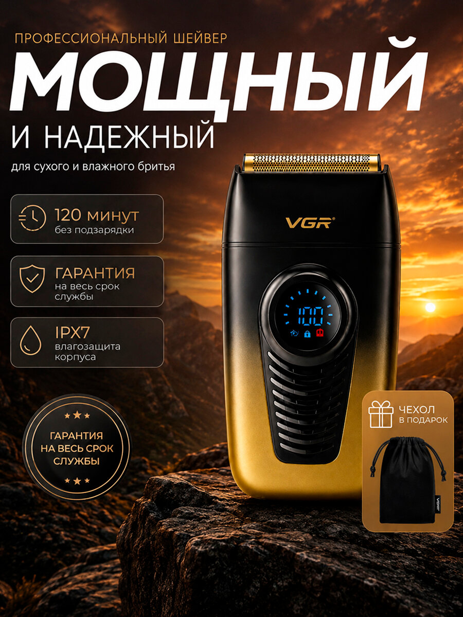 Бритва для мужчин электрическая. Шейвер