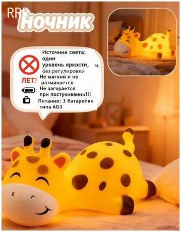 Детский ночник в форме жирафа, работает от батареек, мягкое теплое освещение для сна ребенка