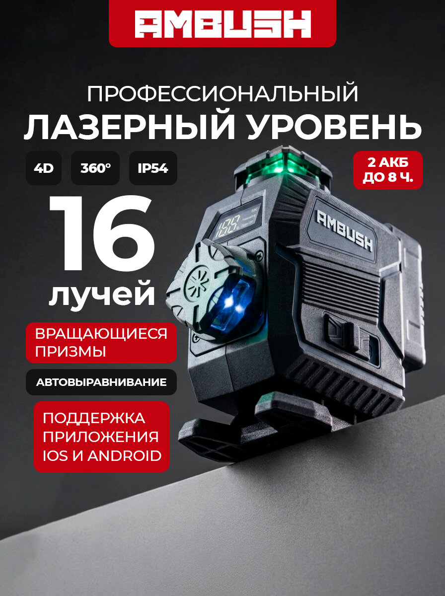 Уровень лазерный 4D PROFI 4 Цвета Максимальная комплектация