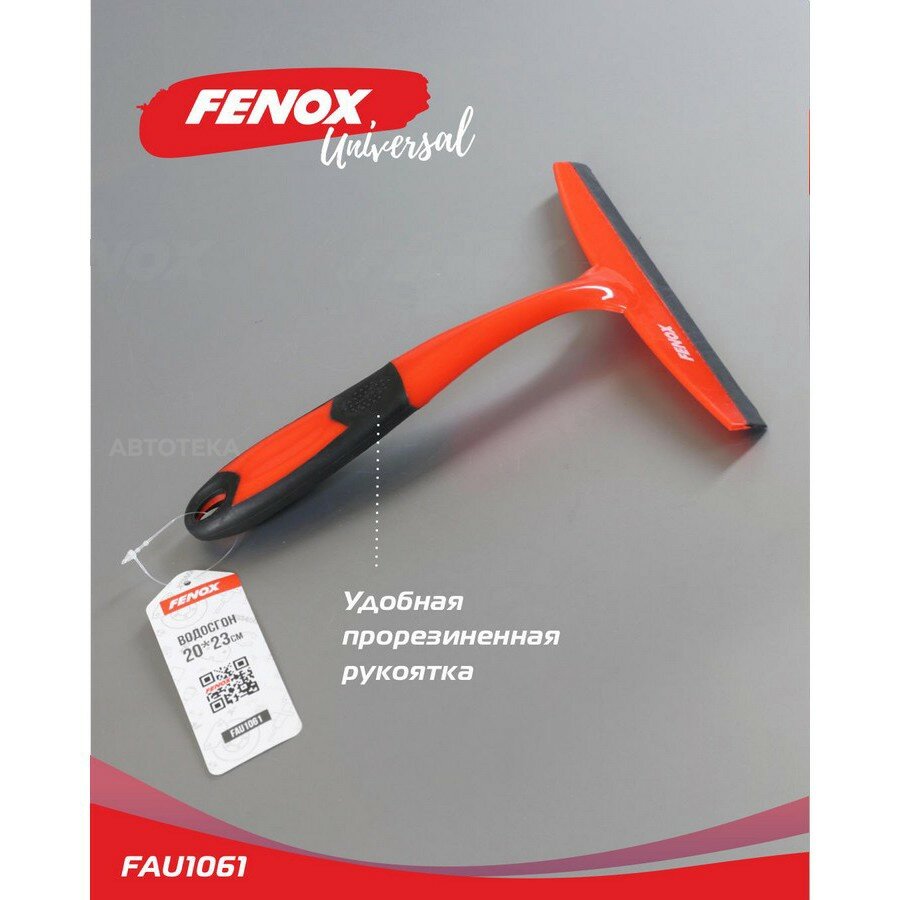 Водосгон avs sb-0505 l шт FENOX FAU1061