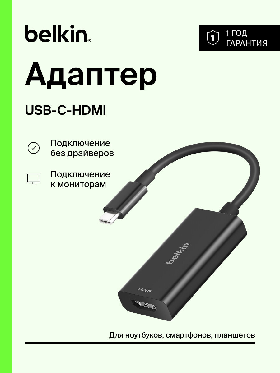Адаптер Belkin Connect USB-C to HDMI 2.1 Adapter. Цвет: черный