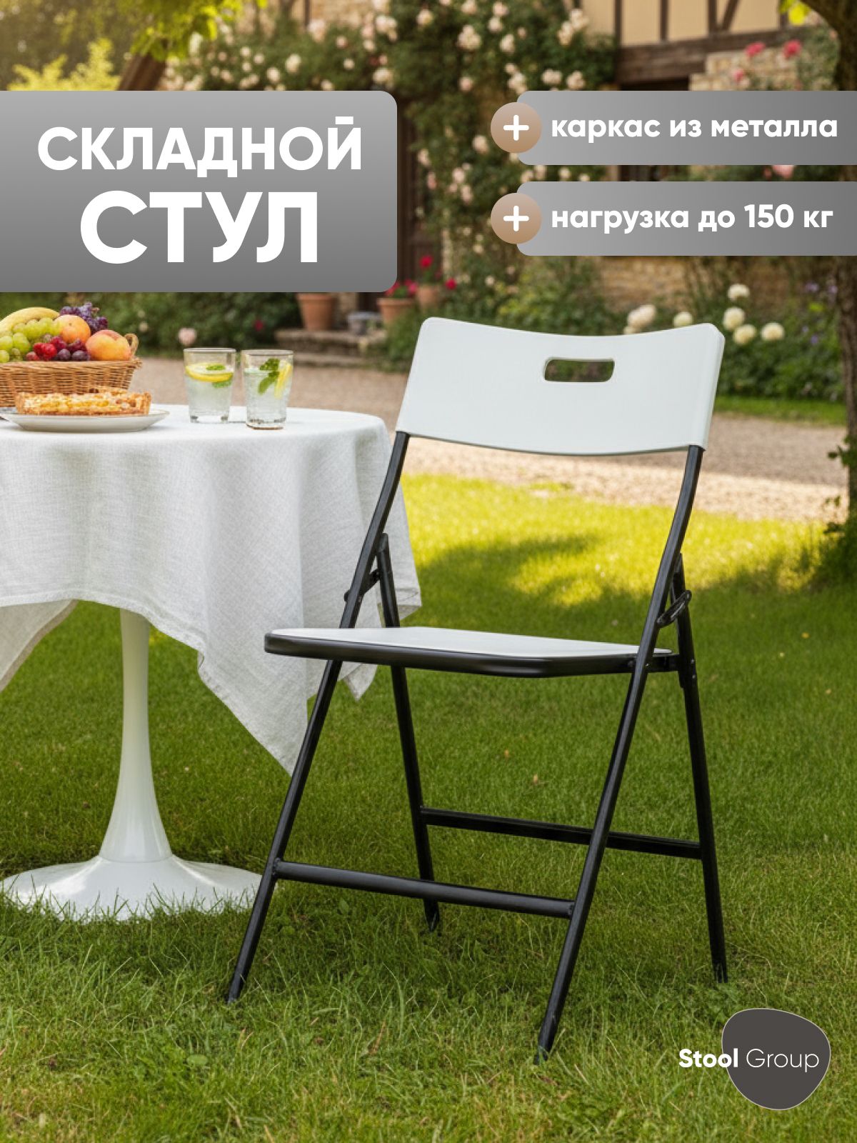 Стул для кухни складной садовый банкетный LITE, цвет белый, жесткий
