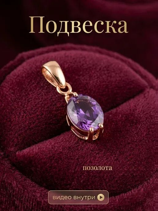 Подвеска, искусственный камень