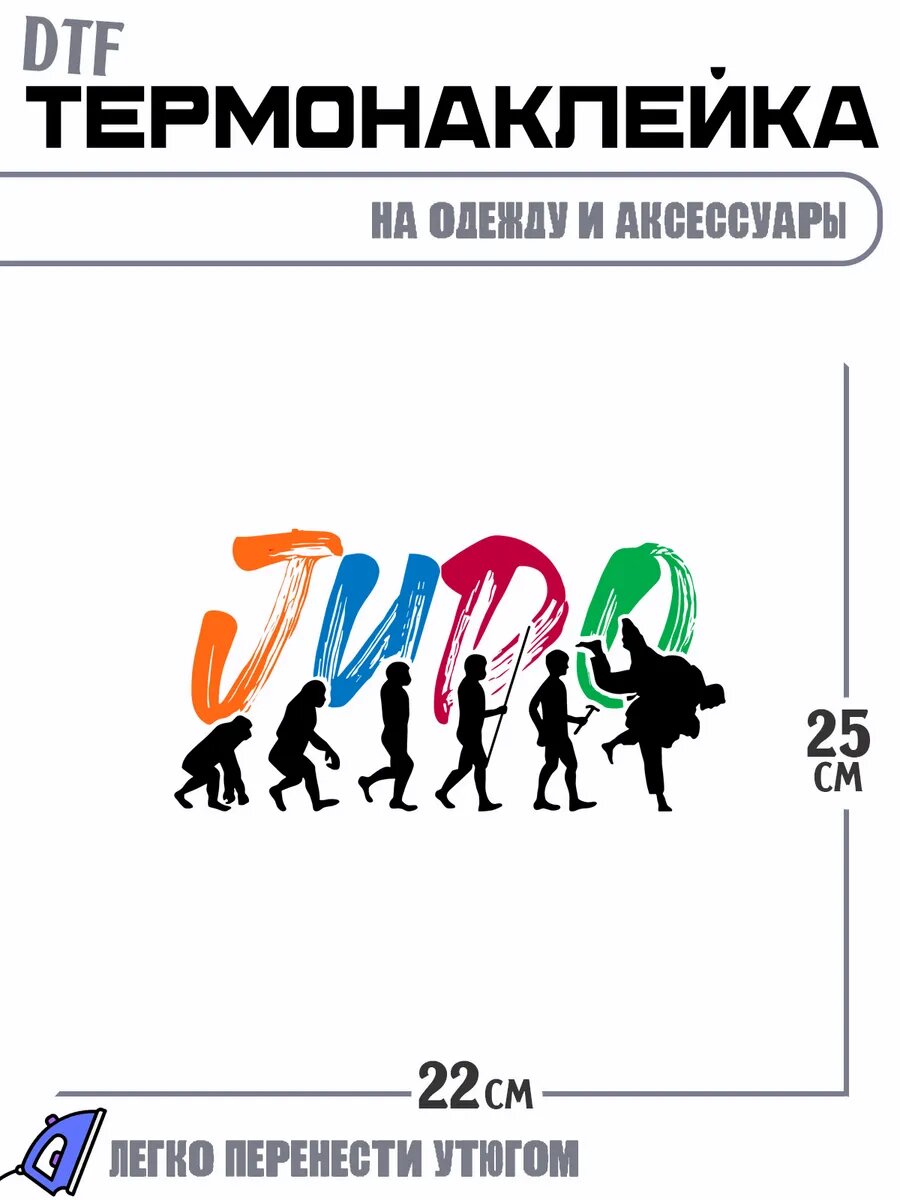 Термонаклейка Дзюдо Японское