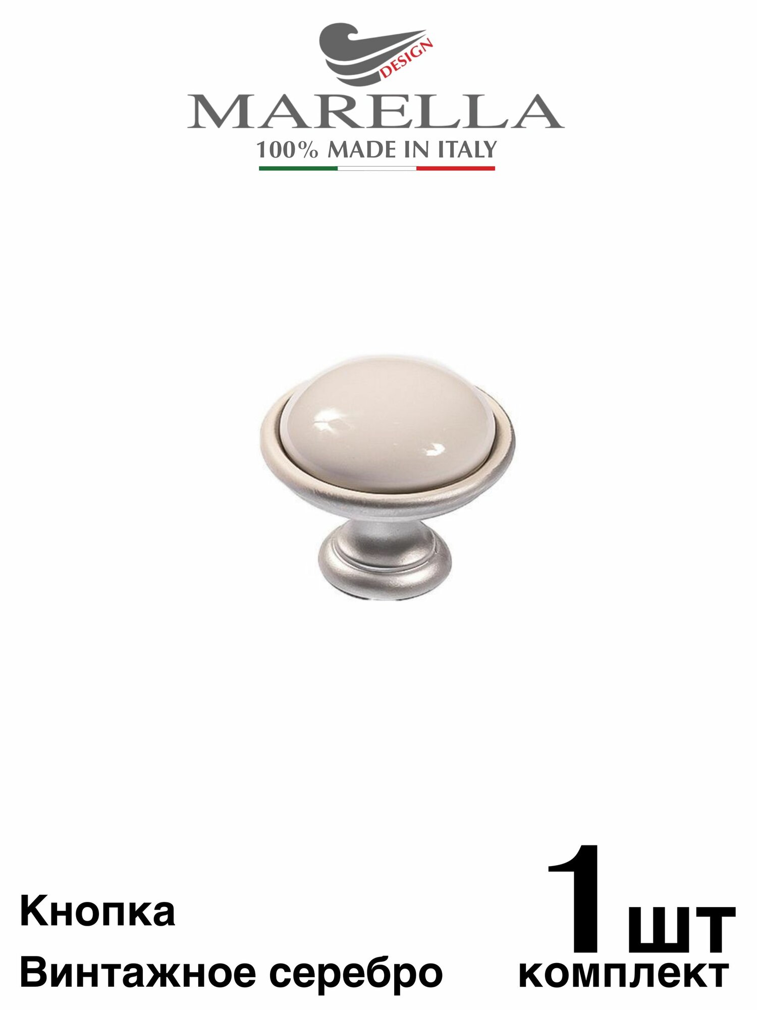Кнопка Marella New Deco Италия. Цвет - Винтажное серебро + Керамика