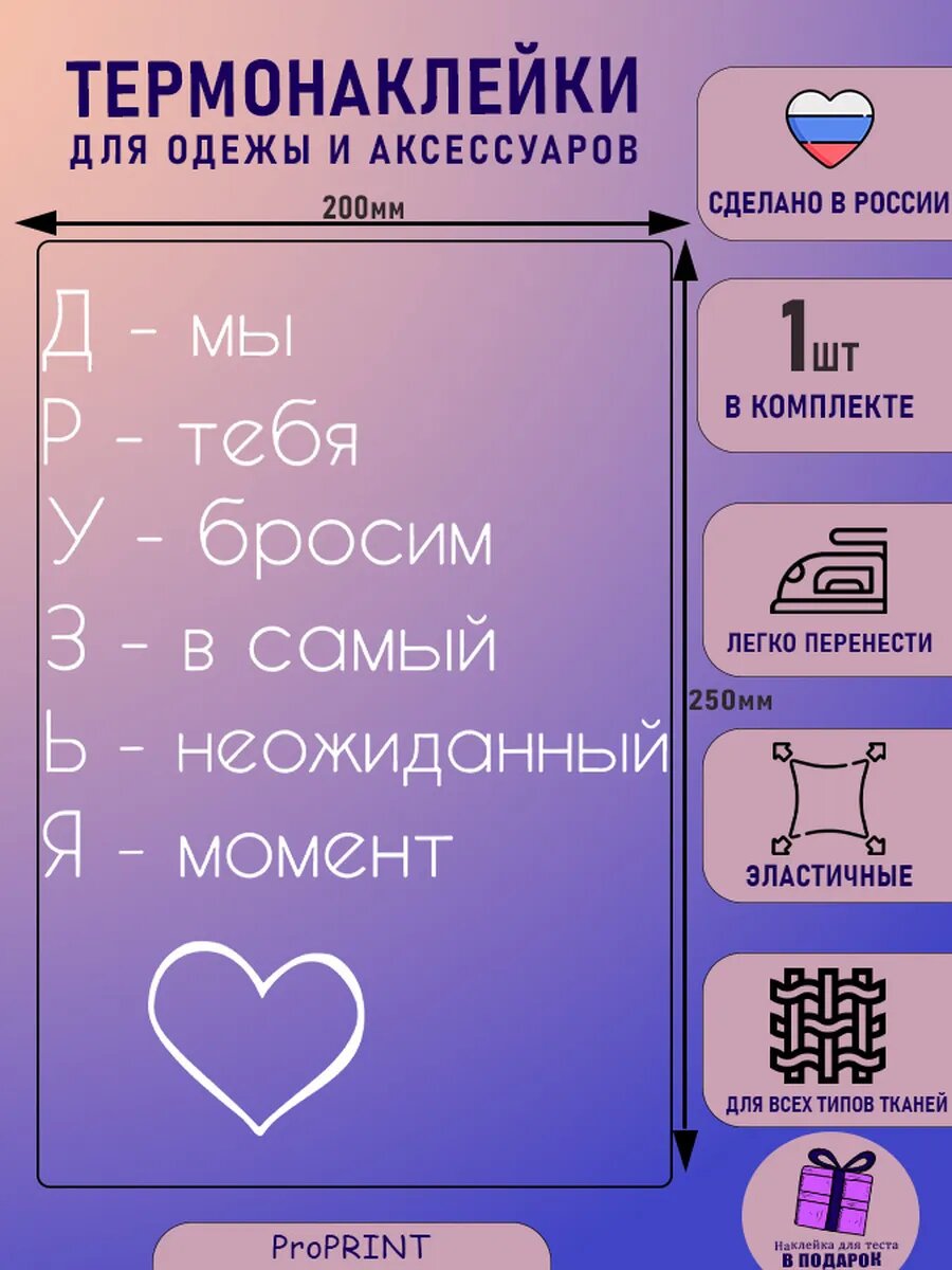 Термонаклейка для одежды