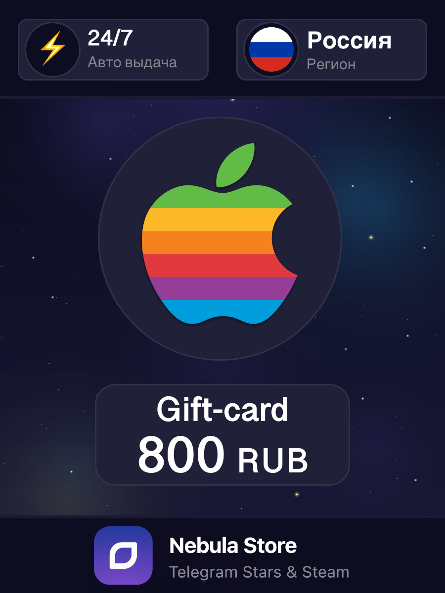 Подарочная карта Apple 800 рублей (Apple Gift Card) | Россия | Пополнение Apple ID - автовыдача 24/7