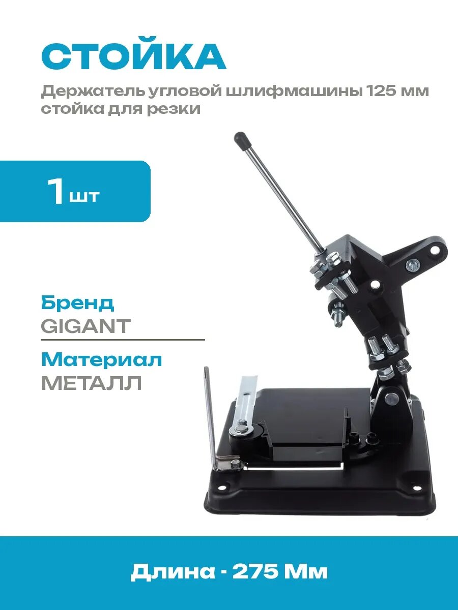 Станина для болгарки 125 мм металлическая для резки металла