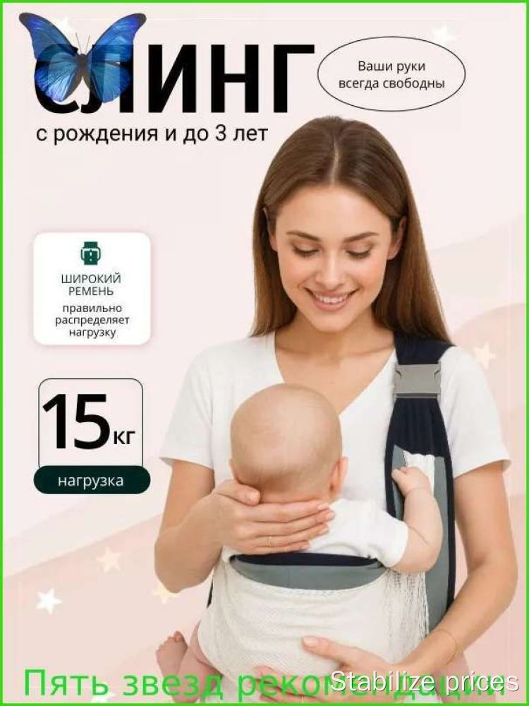 Слинг-переноска универсальная с широким ремнем 15 кг 150 г для мамы и папы с рождения эрго-рюкзак
