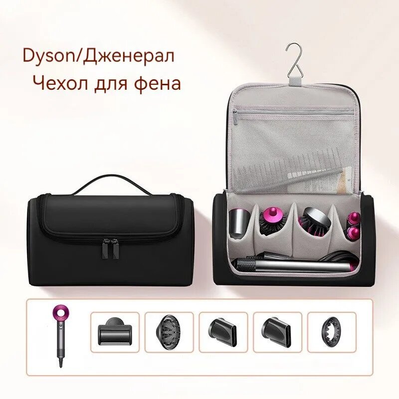 Сумка для фена Dyson, сумка для дайсона, чехол для фена dyson