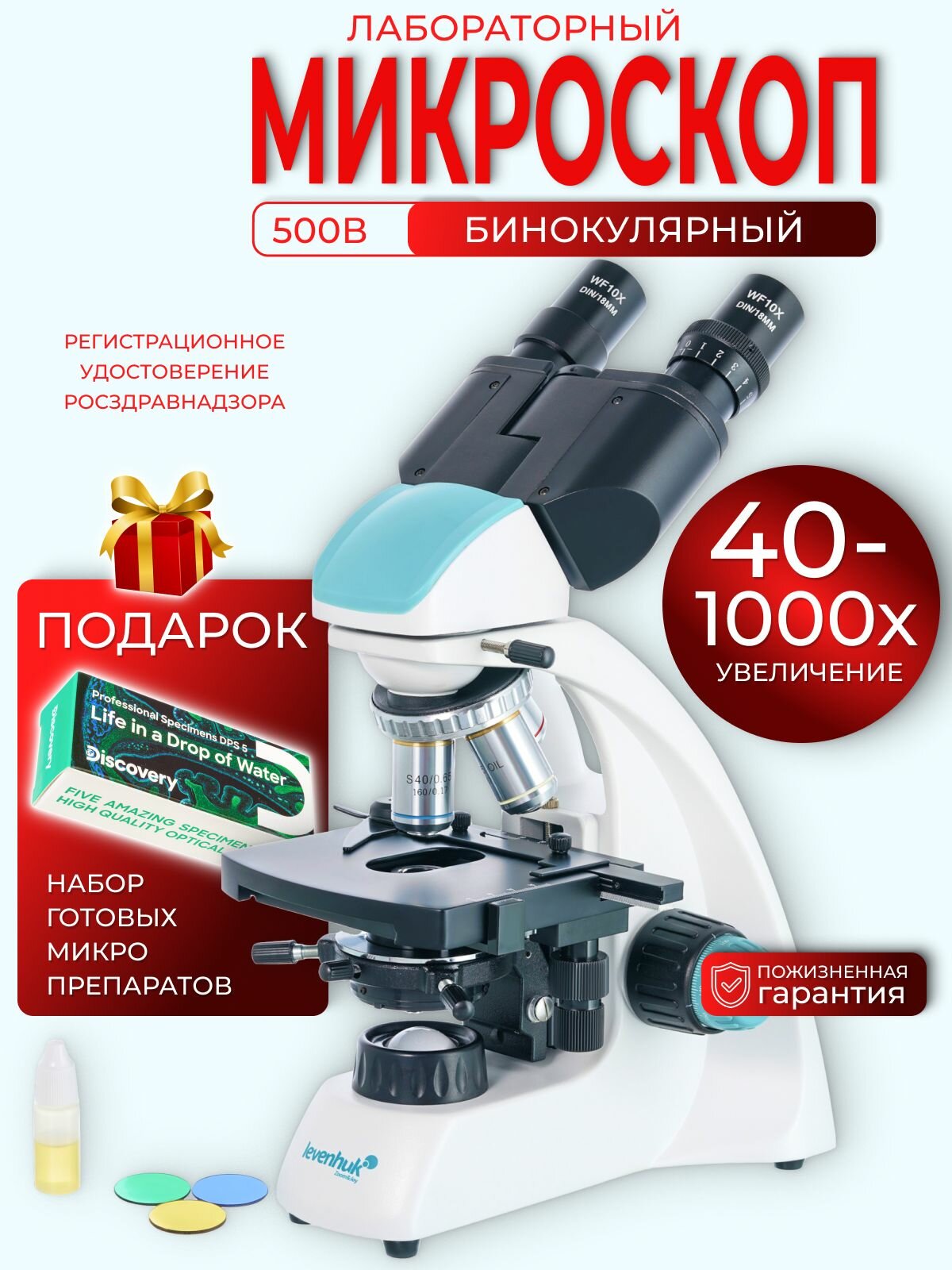 Микроскоп Levenhuk 500B, бинокулярный лабораторный