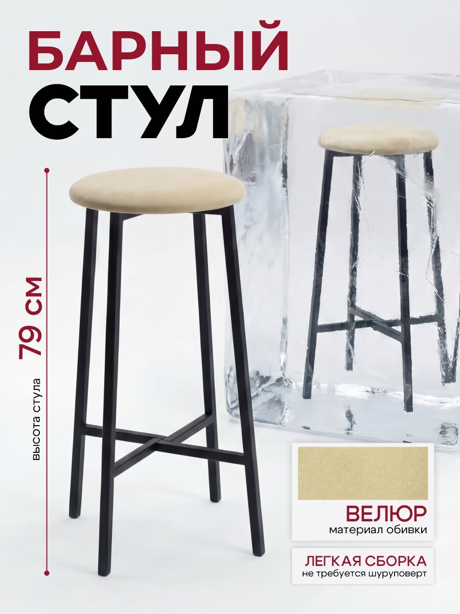 Барный стул Genesis Home, велюр, металл, мягкий, высота 79см
