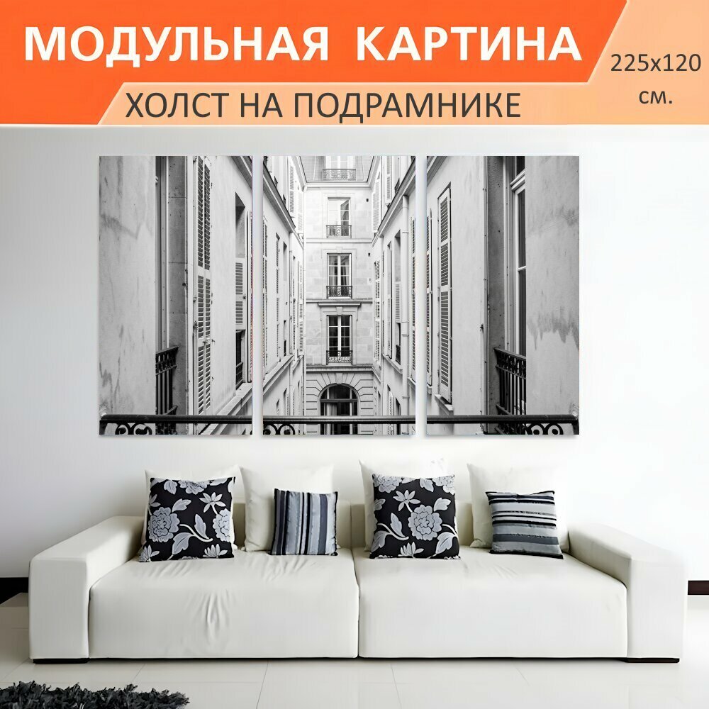 Модульная картина на холсте "Французский дворик между зданиями. Узкий городской проход в светлой классической архитектуре с высокими." триптих на подрамнике 225х120 см. для интерьера