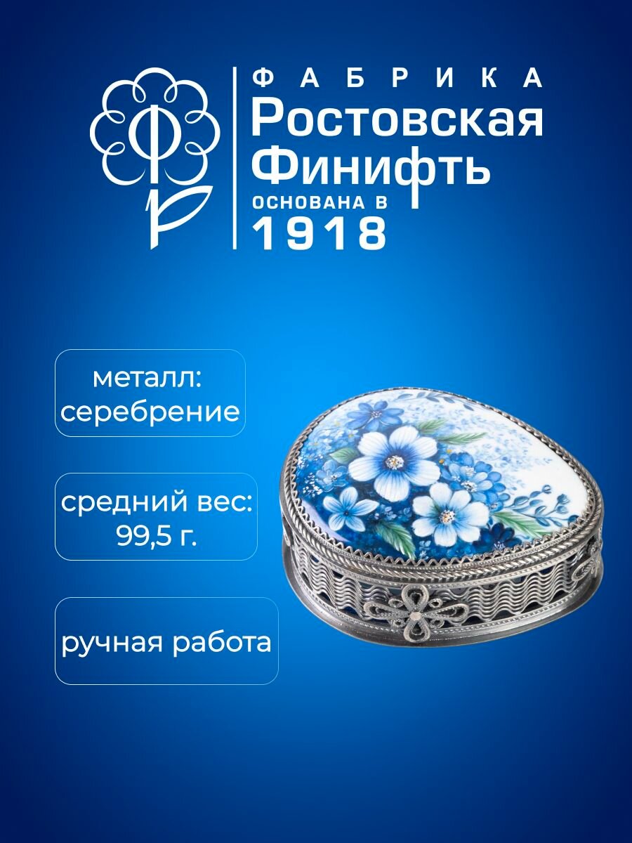 Фабрика "Ростовская Финифть" Шкатулка