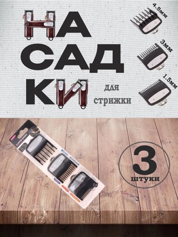 Машинка для стрижки насадки, черный матовый