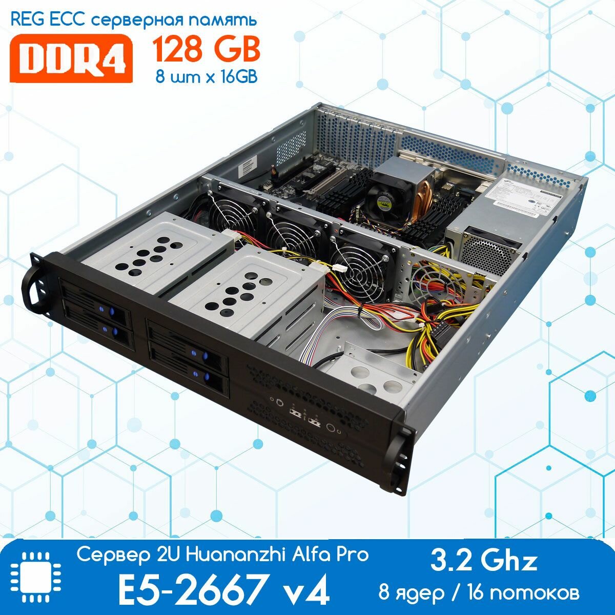 Сервер 2U Huananzhi Alfa Pro X99-CH8 LGA 2011-3/Xeon 2667 v4 3,2 Ghz/128Gb DDR4/U.2, без дисков