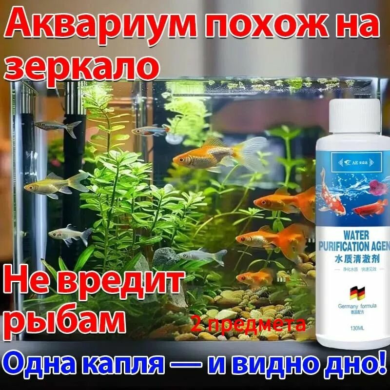 Средство для воды в аквариуме 130 мл комплексное очищение без токсинов для рыб и растений антистрессный 2флакон