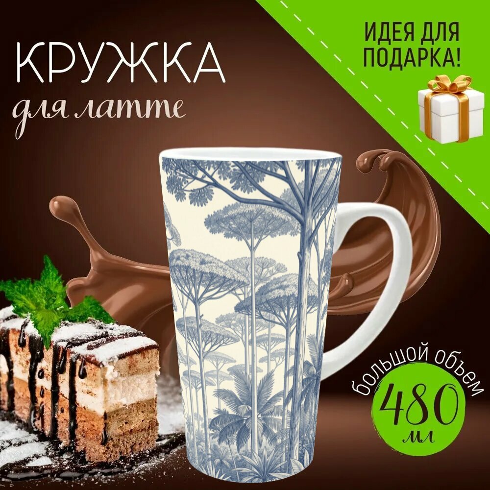 Кружка латте керамическая большая для чая и кофе с прикольным принтом "Тропический лес с высокими деревьями. Экзотические джунгли с тонкими высокими кронами, пальмами и." 500 мл.